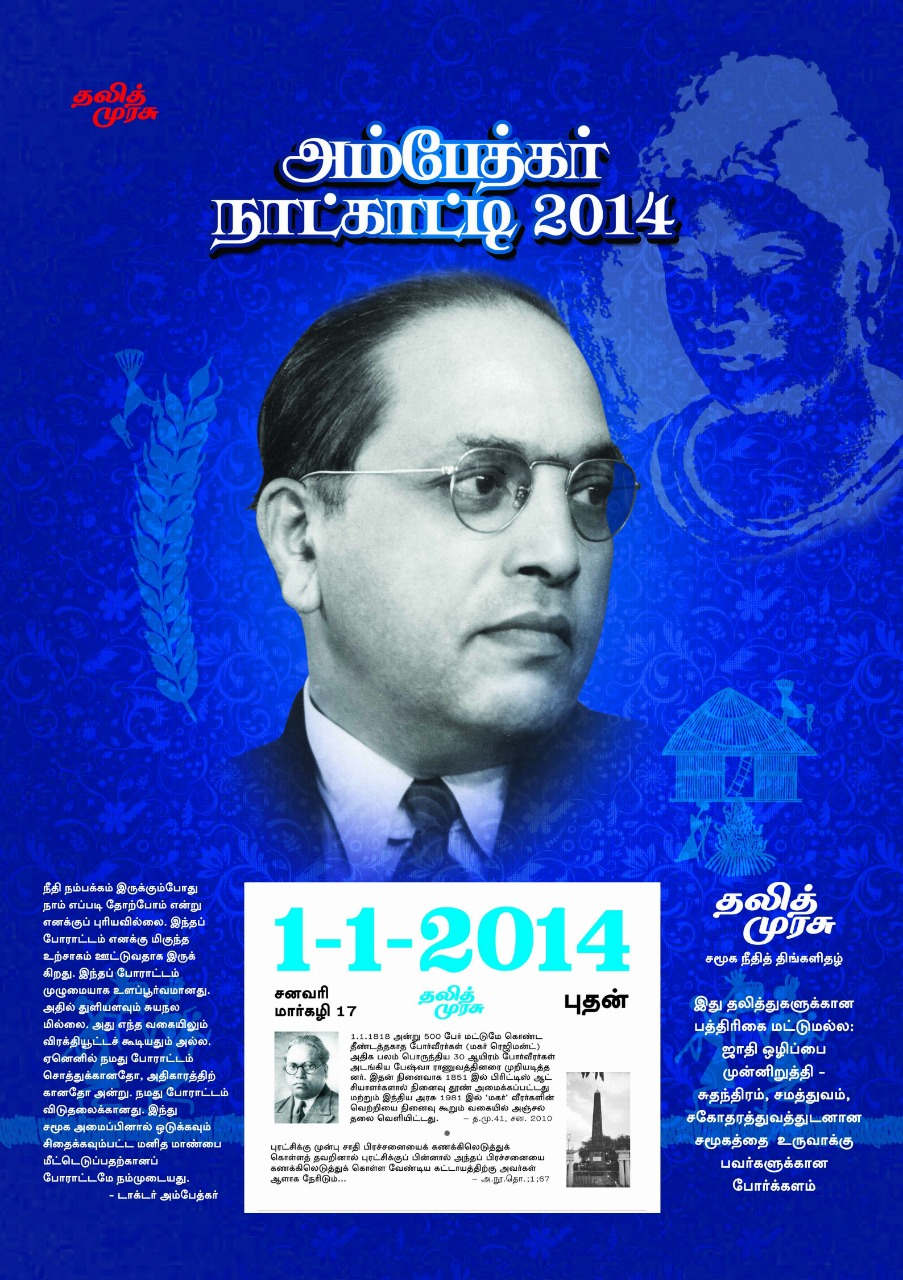 பாபாசாகேப் அம்பேத்கர் நாட்காட்டி 2021 (Samples) | Ambedkar King Study ...